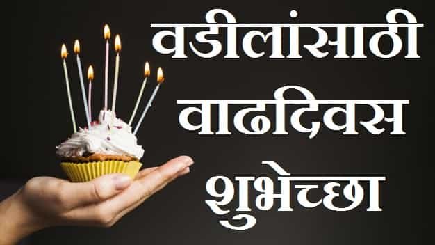 Father Birthday Wishes In Marathi father-birthday-wishes-in-marathi
