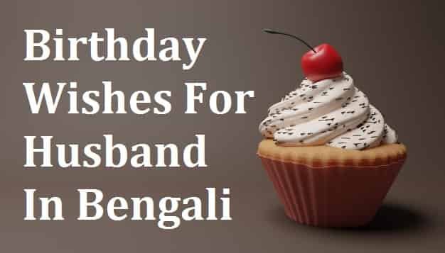 Birthday Wishes For Husband In Bengali Birthday Wishes For Husband In Bengali