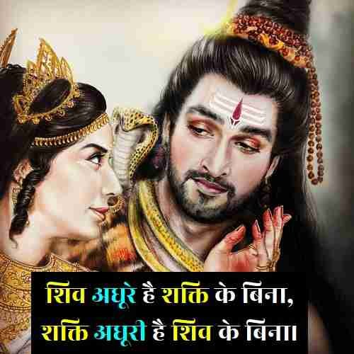 {Best 2024} Shiv Parvati Love Quotes In Hindi - शिव पार्वती प्रेम शायरी