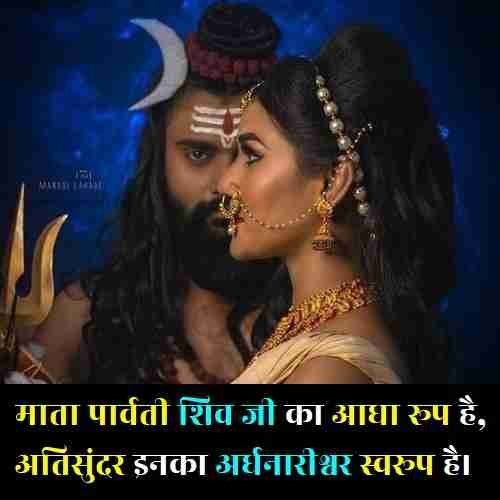 {Best 2024} Shiv Parvati Love Quotes In Hindi - शिव पार्वती प्रेम शायरी